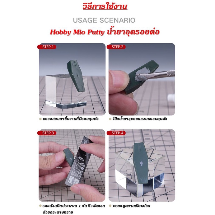 Hobby Mio Gundam Gunpla Putty พุตตี้ น้ำยาอุดรอยต่อ สีโป้ว สำหรับกัน ...