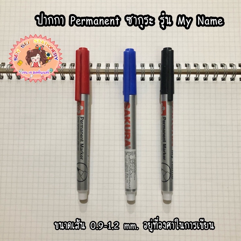 ปากกา Permanent มายเนม ซากุระ (SAKURA My Name) | Shopee Thailand