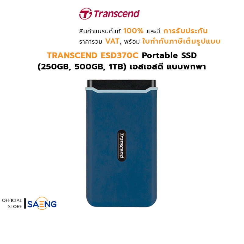 TRANSCEND ESD370C Portable SSD (250GB, 500GB, 1TB) เอสเอสดี แบบพกพา รับ ...