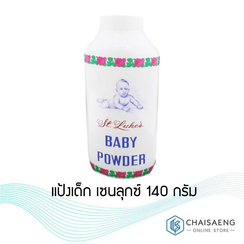 St. Luke Baby Powder เซนลุกซ์ เบบี้ พาวเดอร์ แป้งฝุ่นโรยตัวสำหรับเด็ก ...