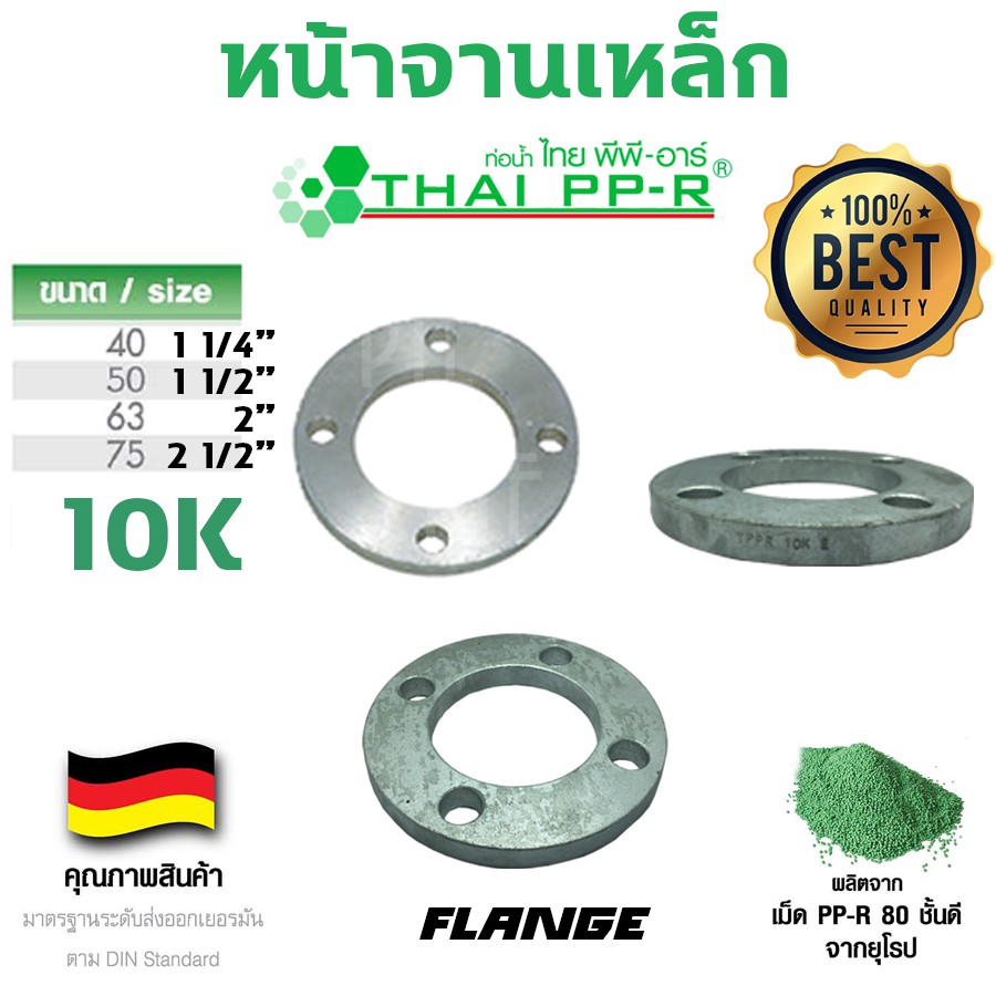หน้าจานเหล็ก พีพีอาร์ ppr THAI-PPR d40-d75 | Shopee Thailand