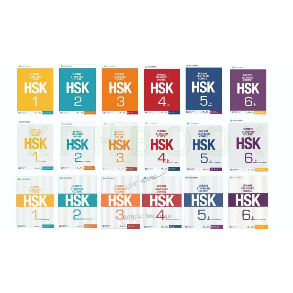 [แถมเฉลยฟรี]ชุดหนังสือข้อสอบHSK Standard Course(เล่ม1-6)HSK标准教程 แบบเรียน แบบฝึกหัด คู่มือครู ...