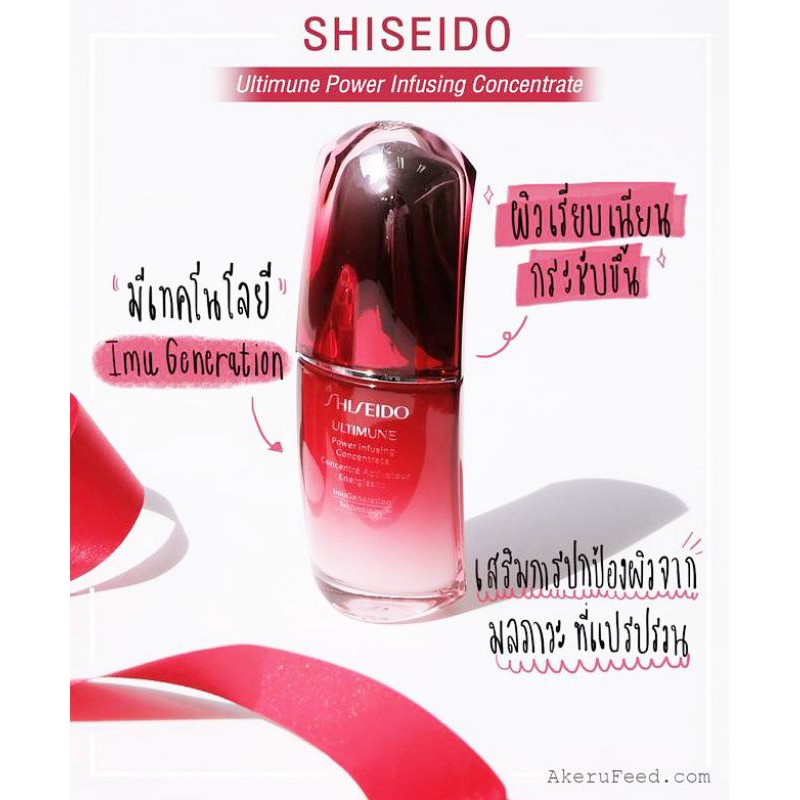 Shiseido Ultimune Power Infusing Concentrate 50ml. | Shopee Thailand