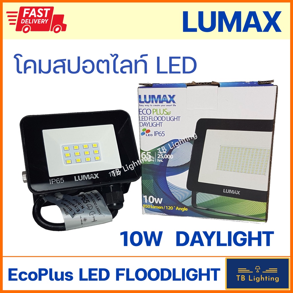 [ LUMAX ] โคมสปอตไลท์ ฟลัดไลท์ โคมสาดแสง LED 10w / 30w / 50w แสงขาว / เหลือง | Shopee Thailand