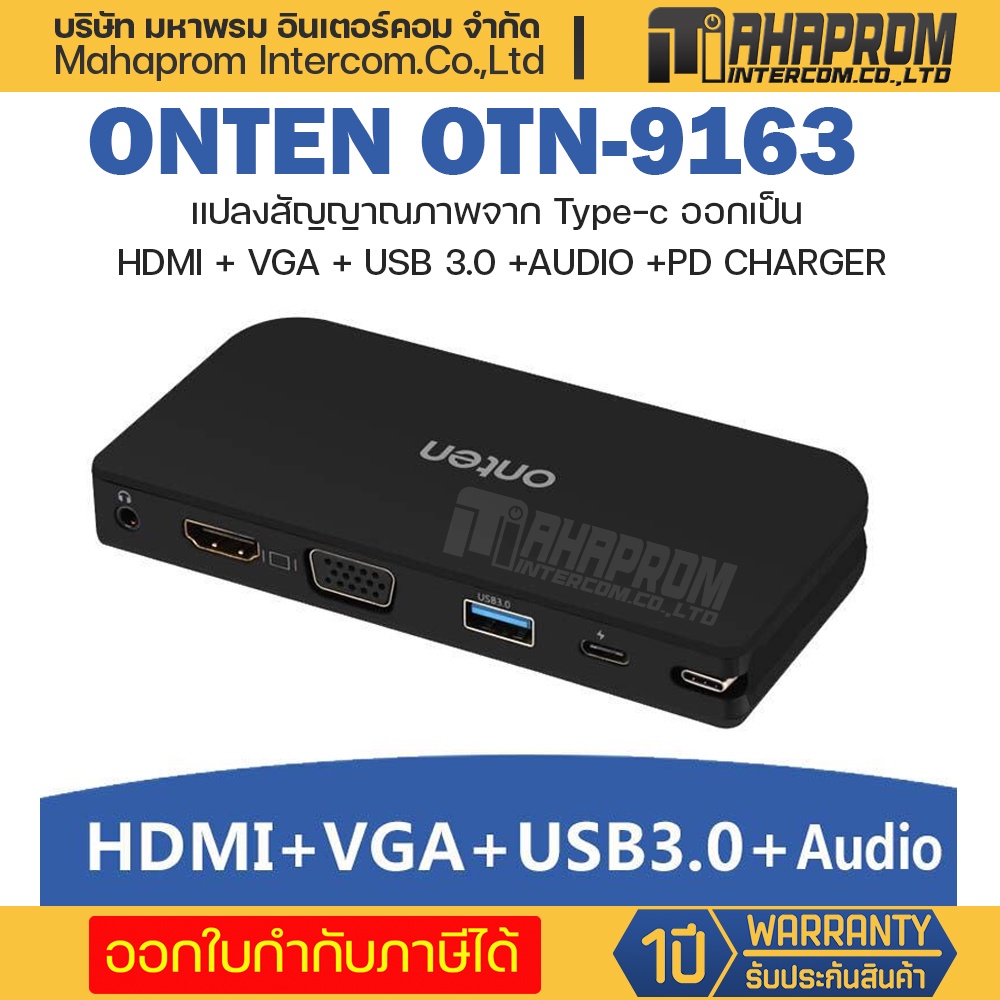 Onten รุ่น OTN-9163 แปลงสัญญาณภาพจาก Type-c ออกเป็น HDMI + VGA + USB 3. ...
