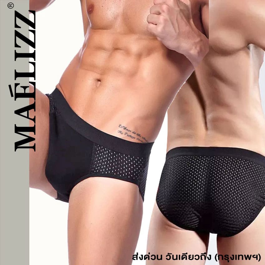 Maelizz กางเกงในผู้ชาย Ice silk ขาเว้า มีรูระบายอากาศรอบตัว เย็นสบาย ใส่แล้วไม่ร้อน แห้งไว #383 ...