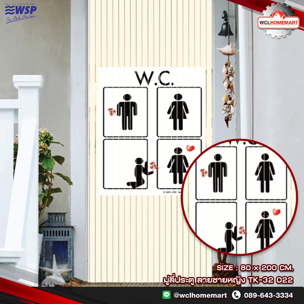 WSP มู่ลี่ประตู ลายชายหญิง ขนาด 80x200 ซม. TK-32 ลาย 022 มู่ลี่ ม่านประตู ม่าน ริ้ว พลาสติก ม่าน ...