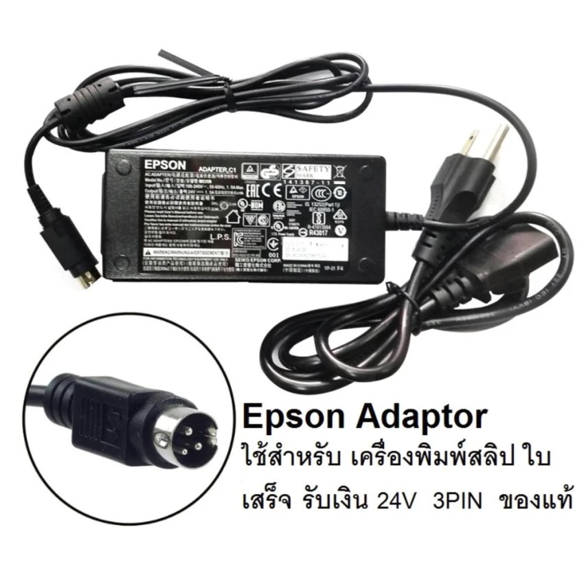 Epson Adaptor C1 ใช้สำหรับ เครื่องพิมพ์ใบเสร็จ (POS Slip Printer) 24V 1 ...