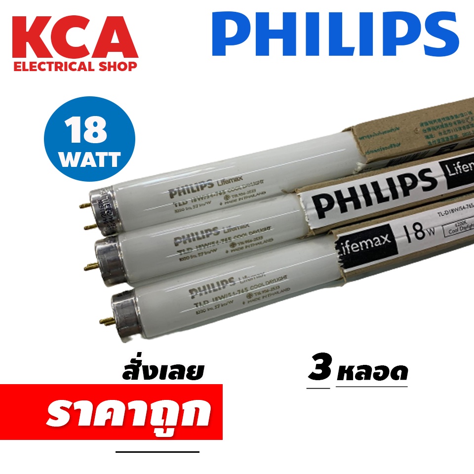 หลอดไฟนีออน หลอดสั้น PHILIPS lifemax TL-D 18W/54-765 แสงขาว DAYLIGHT 1 กล่อง 3 หลอด และ 9((กล่อง ...