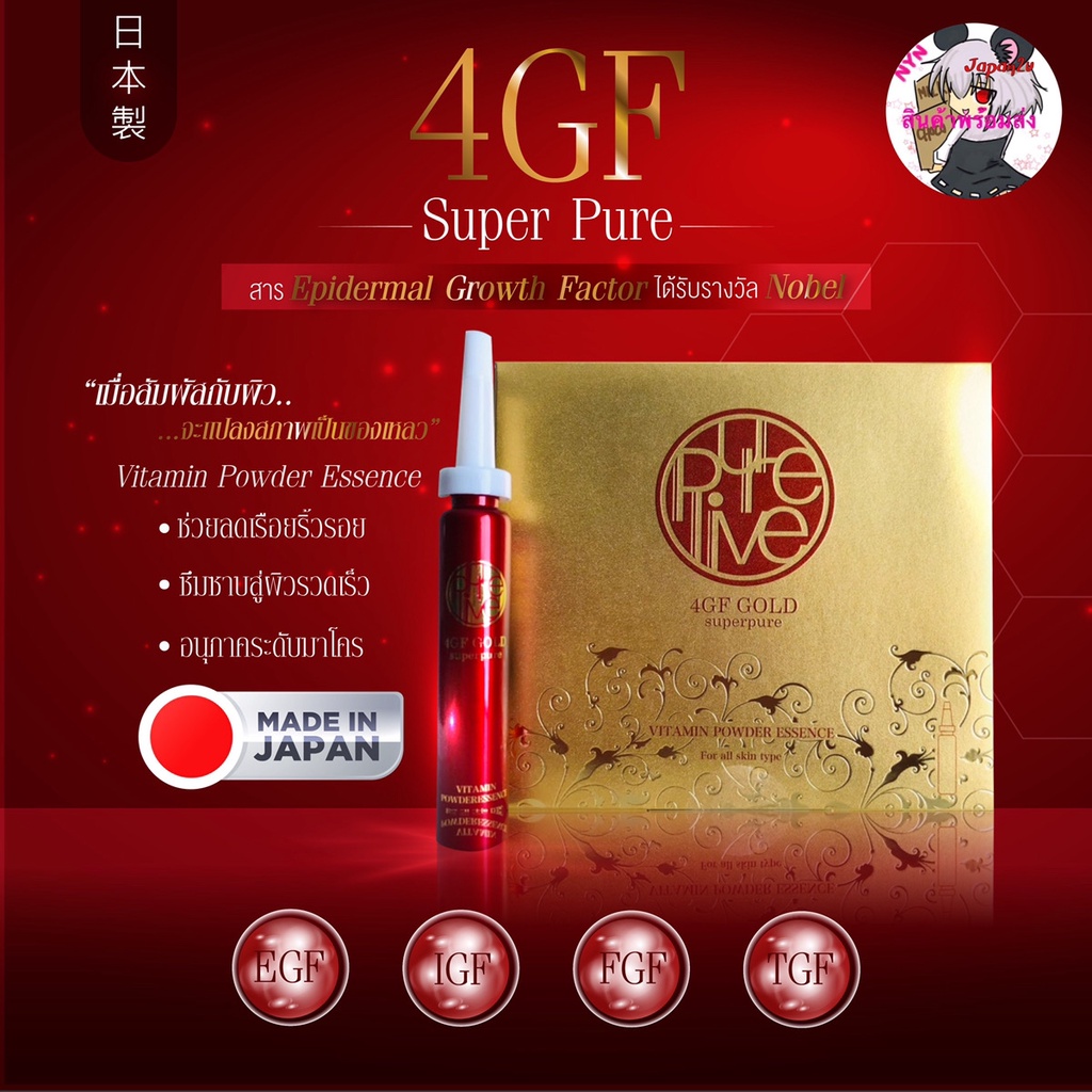 พร้อมส่ง 4GF Gold Super Pure Vitamin Powder Essence 5g.x3 เอสเซ็นส์ลดรอยคล้ำ รอยตีนกา ส่วนผสม ...