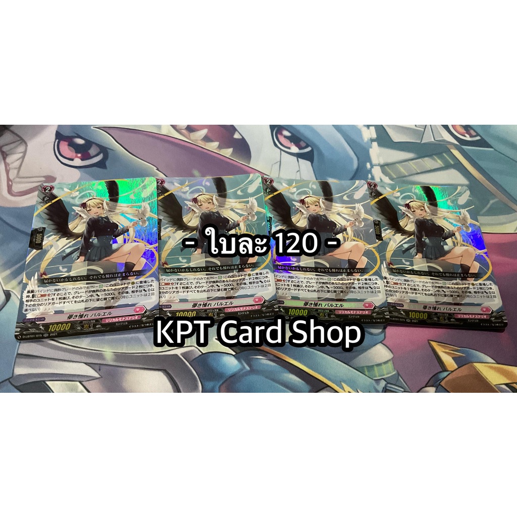 Cardfight!! Vanguard D-LBT01 การ์ดฟอยระดับ “RR” | Shopee Thailand