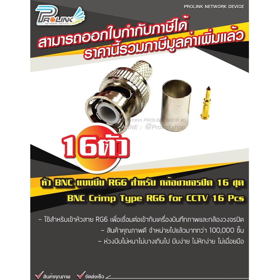 หัว BNC แบบบีบ RG6 สำหรับ กล้องวงจรปิด 16 ตัว / BNC Crimp Type RG6 for CCTV รุ่น CTYPE-01/SV-16 ...