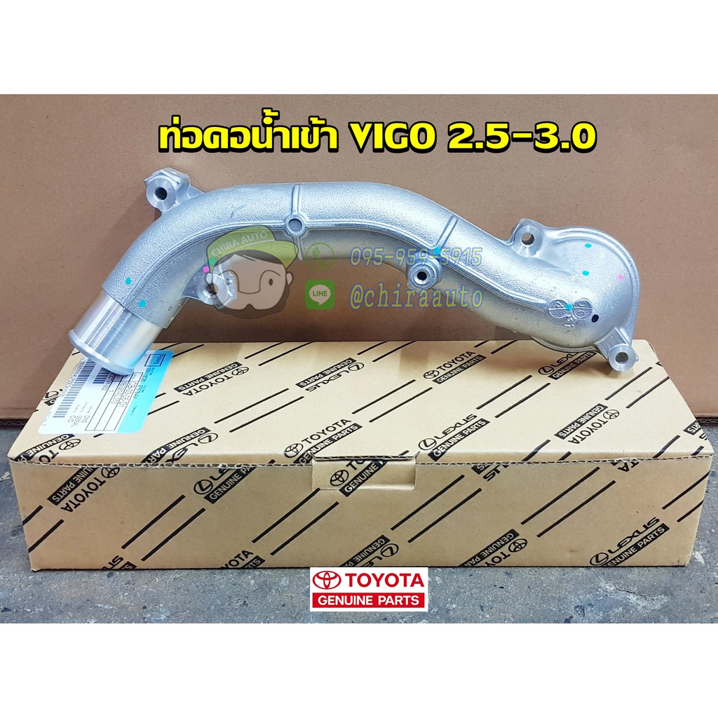 ท่อคอน้ำ toyota vigo 2.5 - 3.0 โตโยต้า วีโก้ 16321-0L010 แท้ห้าง ...