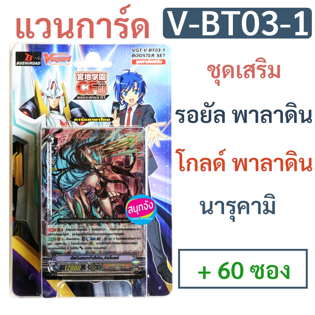 แวนการ์ด V-BT03-1 โกลด์ พาลาดิน รอยัล พาลาดิน นารุคามิ | Shopee Thailand