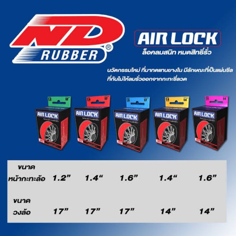 ND AIR LOCK แอร์ล็อค | Shopee Thailand