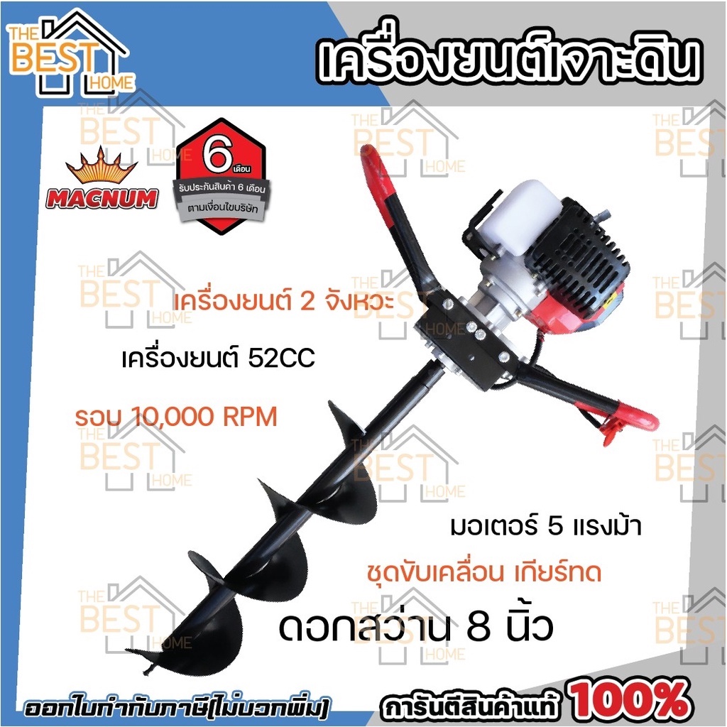 MACNUM เครื่องยนต์เจาะดิน 2จังหวะ 5HP ดอกสว่าน 8นิ้ว เจาะดิน ขุดดิน ...