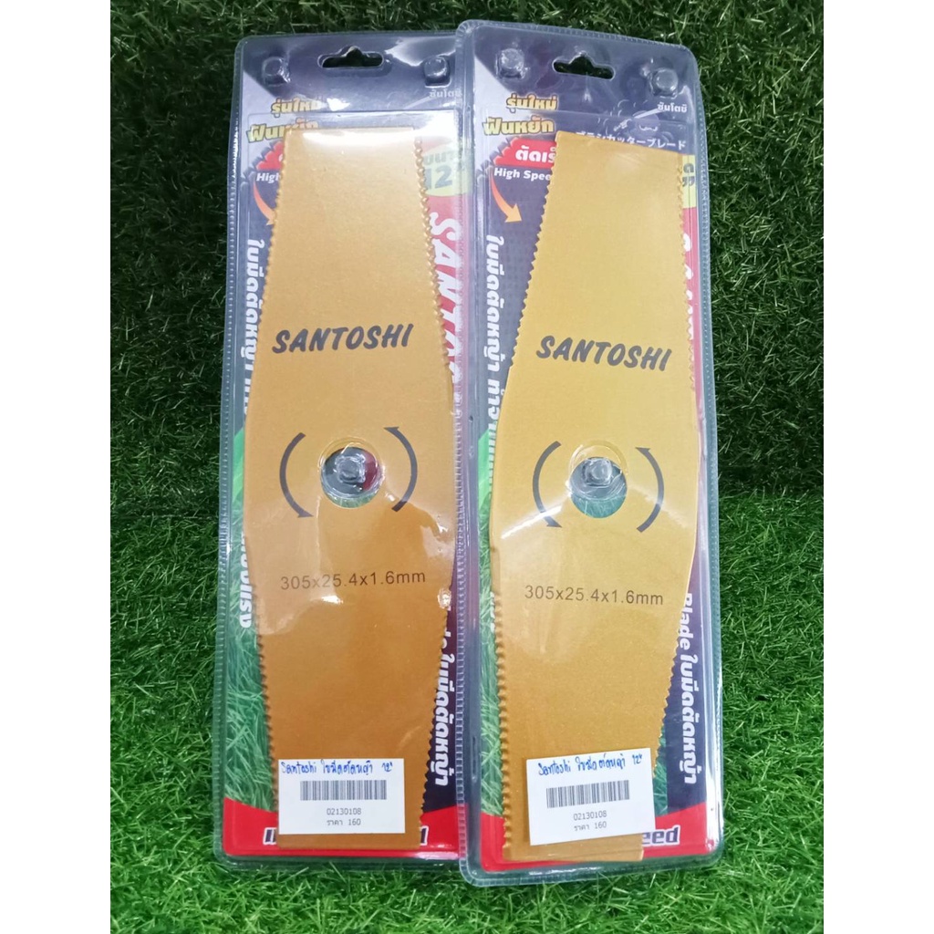 ใบมีดตัดหญ้า 12" หลามตัด ฟันเลื่อย ใบสีทอง Santoshi | Shopee Thailand