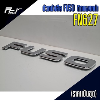 ตัวหนังสือ FUSO ติดแผงหน้า MITSUBISHI FN627 | Shopee Thailand