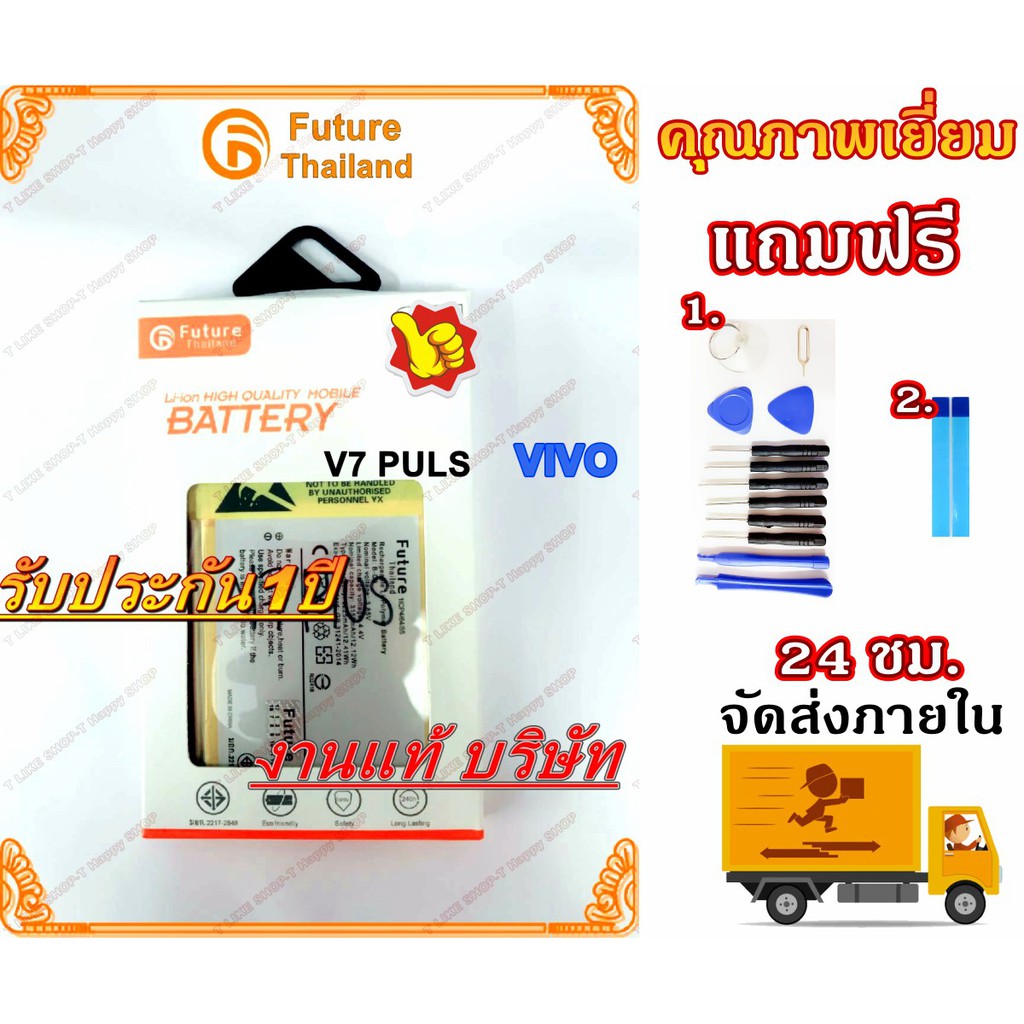 แบตเตอรี่ VIVO V7Puls B-C9 V7+ Vivo1716 พร้อมเครื่องมือ กาว Battery แบต ...