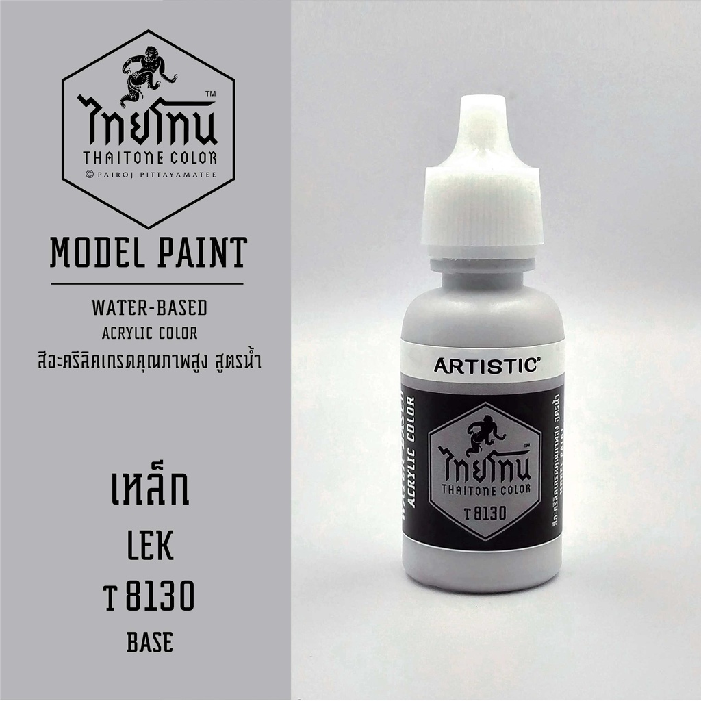 สีโมเดลไทยโทน :เนื้อด้าน:ThaiTone Model Paint:Matte: เหล็ก T8130 : ขนาด ...