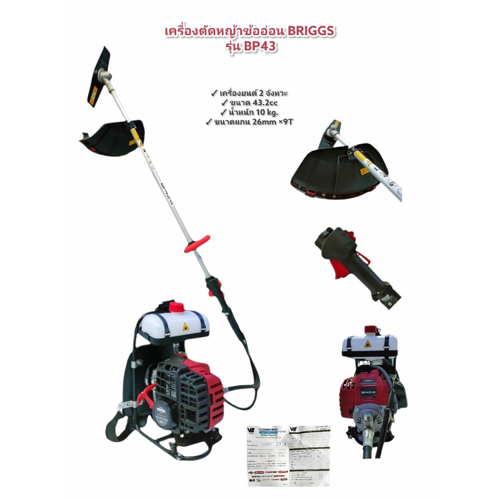 เครื่องตัดหญ้า Briggs & Stratton ข้ออ่อน BP43 แท้ เครื่องตัดหญ้าข้ออ่อน ...