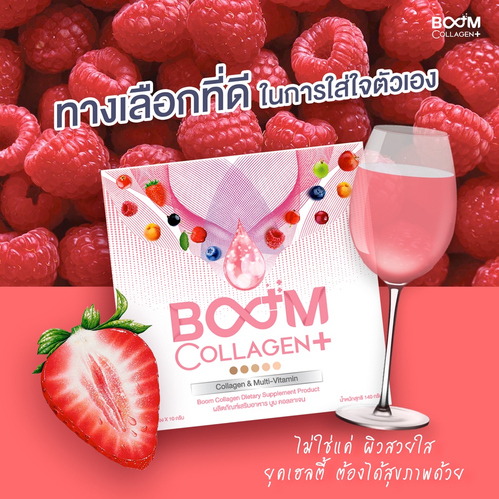 Boom Collagen Plus บูมคอลลาเจนพลัส สวยครบจบซองเดียว | Shopee Thailand