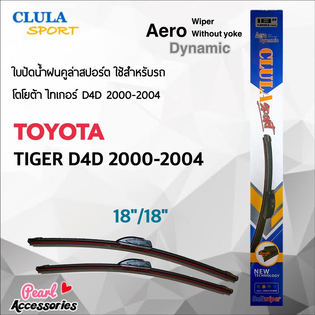 Clula Sport 916S ใบปัดน้ำฝน โตโยต้า ไทเกอร์ D4D 2000-2014 ขนาด 18"/ 18 ...