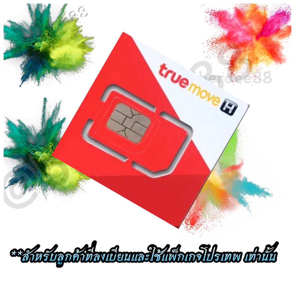 sim true ซิมทรู โปรดน็ตไม่อั้น โทรฟรี | Shopee Thailand