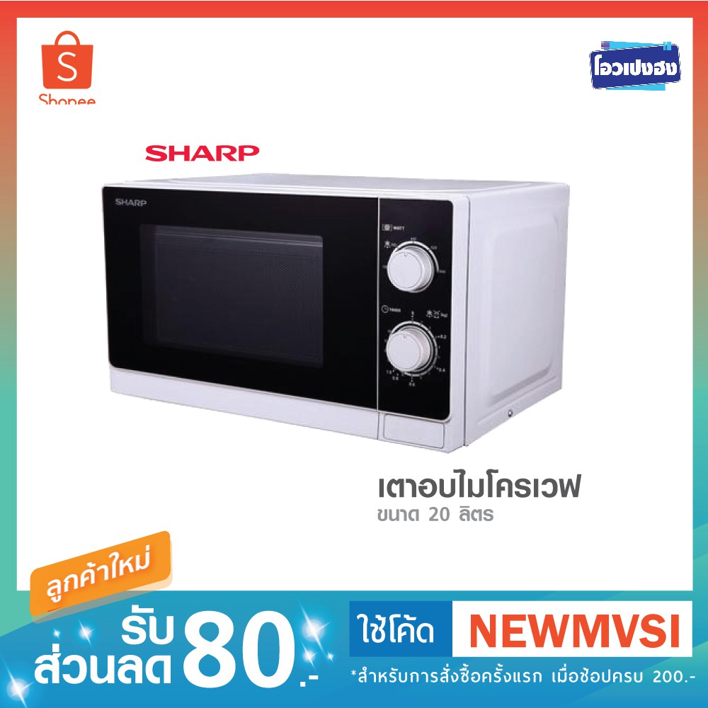 ไมโครเวฟ SHARP รุ่น R200W (20 ลิตร) | Shopee Thailand