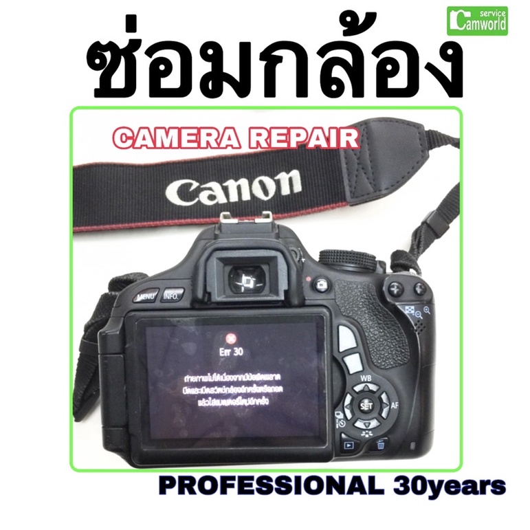 ซ่อมกล้อง Canon EOS 600D, 650D, 700D, 750D, 760D Err30, Err20 ซัตเตอร์ค้าง camera repair ฝีมือดี ...