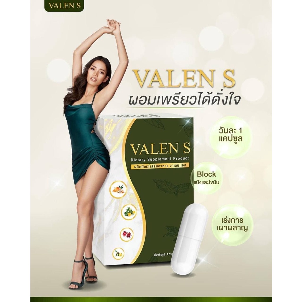 VALEN S ผลิตภัณฑ์เสริมอาหาร วาเลน เอส มีแบบซองและกล่อง | Shopee Thailand