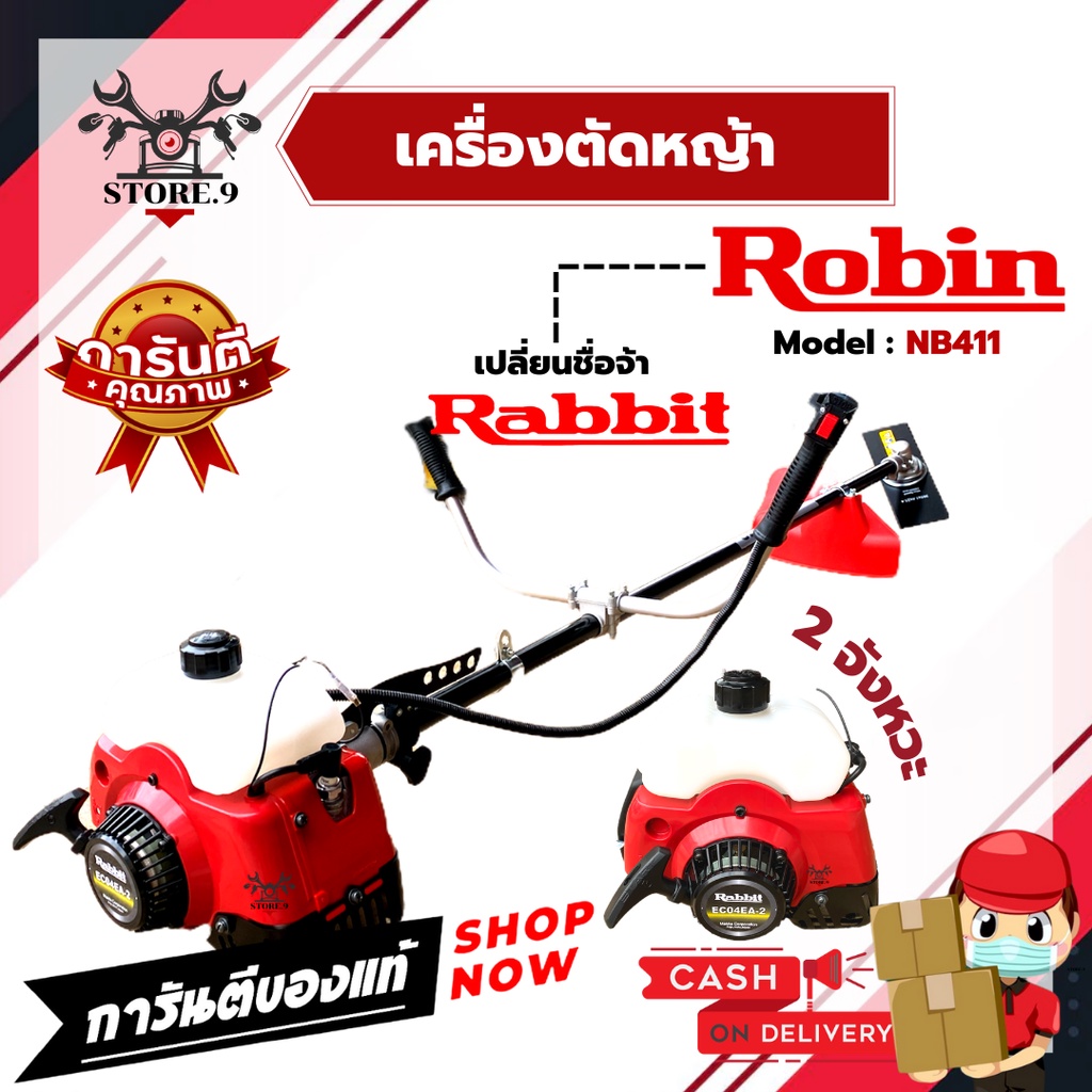เครื่องตัดหญ้า โรบิ้น Rabbit EC04EA-2 ชื่อเดิม Robin NB411 เดิม เครื่องตัดหญ้าสะพายหลัง เครื่อง ...