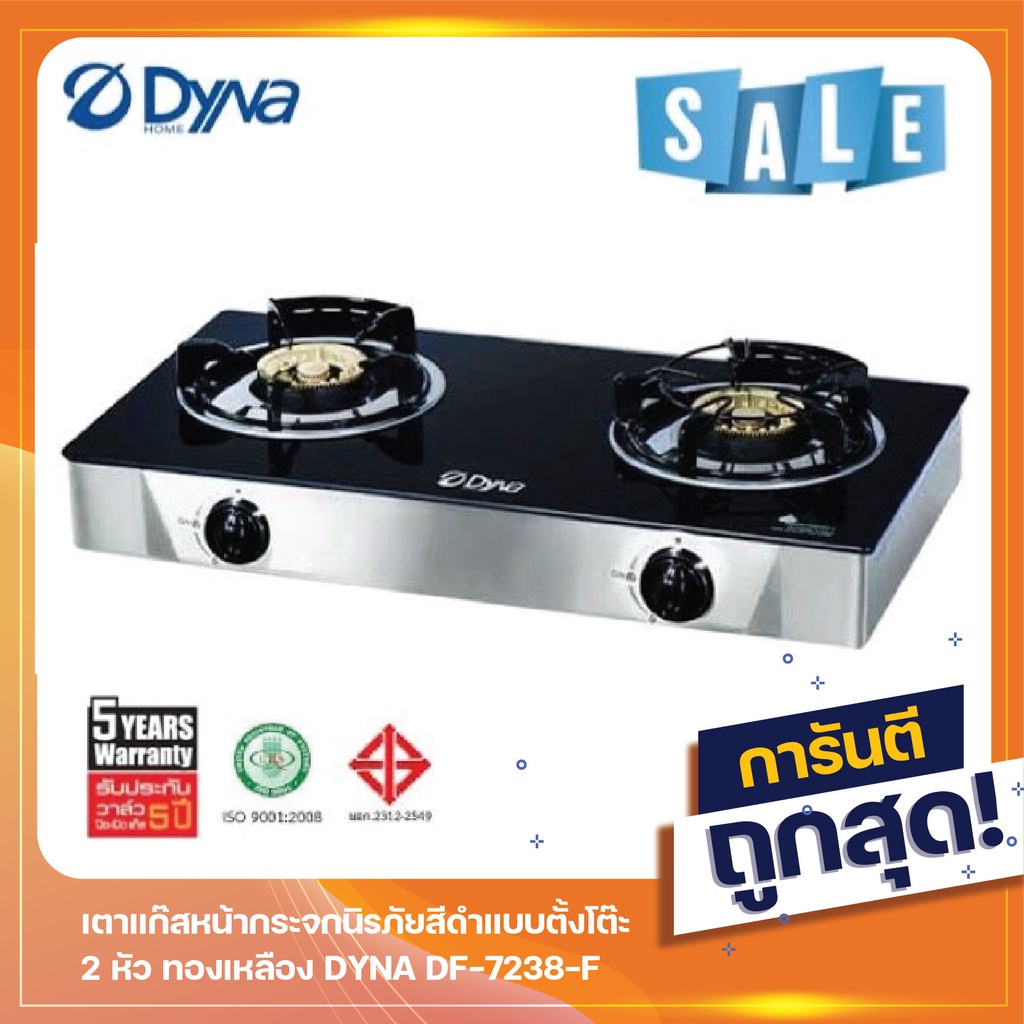 ถูกที่สุด!!! Dyna Home เตาแก๊สหน้ากระจกนิรภัยสีดำแบบตั้งโต๊ะ 2 หัว ทองเหลือง DYNA DF-7238-F ...