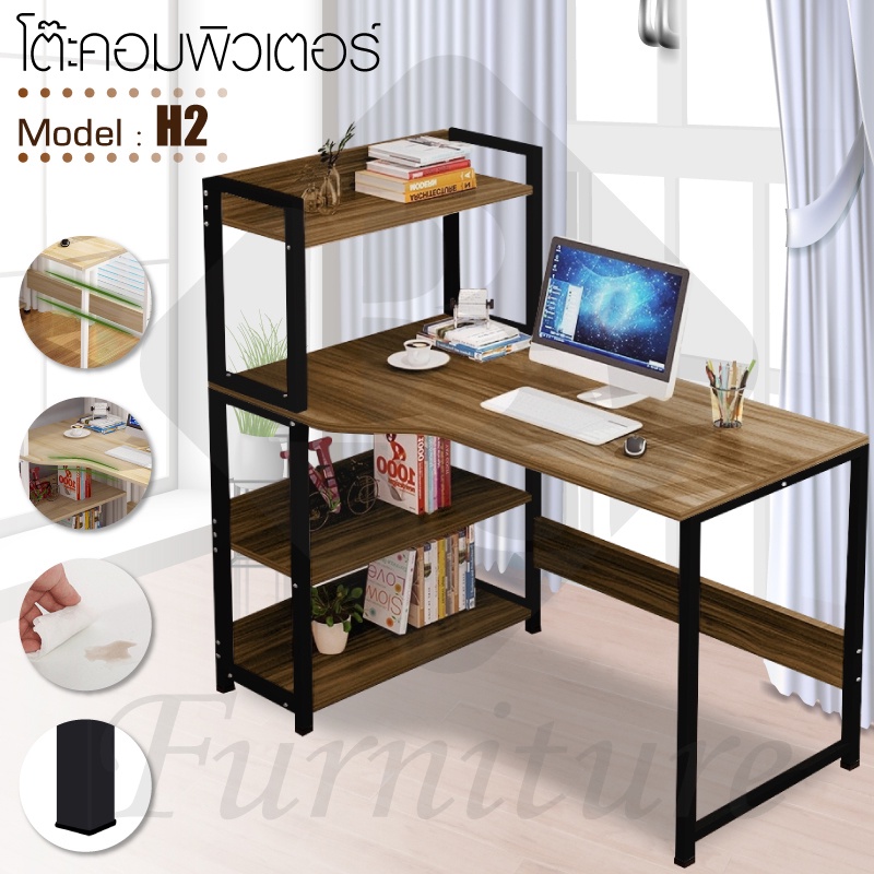 โต๊ะไม้ โต๊ะทำงาน Computer Desk รุ่น H2 ( สีน้ำตาล+ดำ ) | Shopee Thailand
