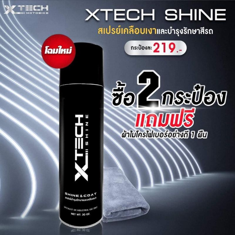 สเปรย์เคลือบเงาและบำรุงรักษาสีรถ XTECH SHINE | Shopee Thailand