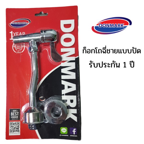 DONMARK ก็อกโถปัสสาวะชายแบบปัด ขนาด 1/2" รุ่น DO-01B รับประกัน 1ปี | Shopee Thailand