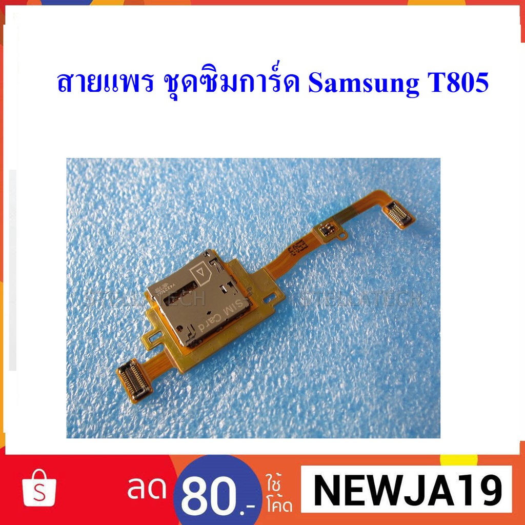 สายแพร ชุดซิมการ์ด Samsung T805 | Shopee Thailand