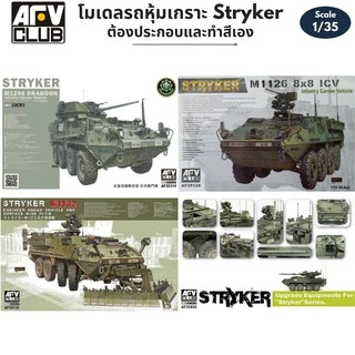 afv_club ราคาพิเศษ | ซื้อออนไลน์ที่ Shopee ส่งฟรี*ทั่วไทย!