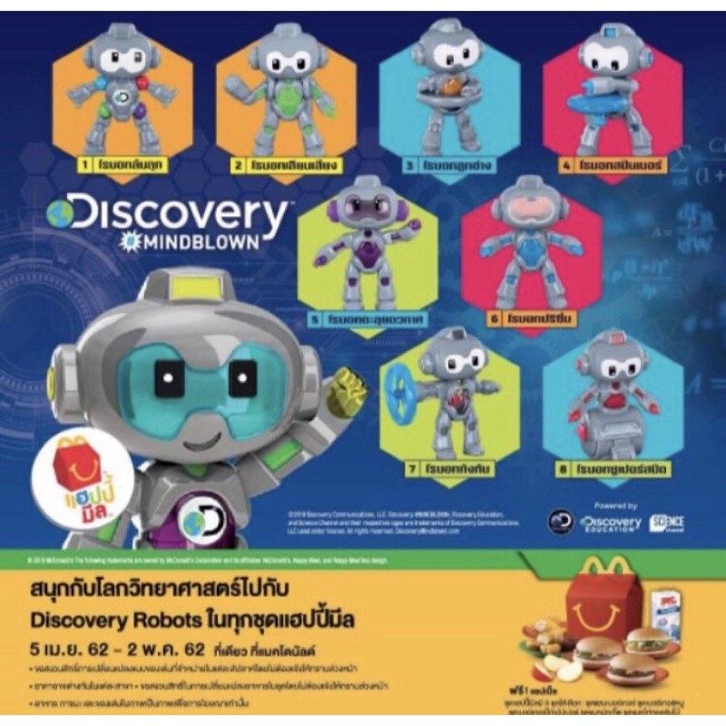 ของเล่นMcDonalds Discovery Robots | Shopee Thailand