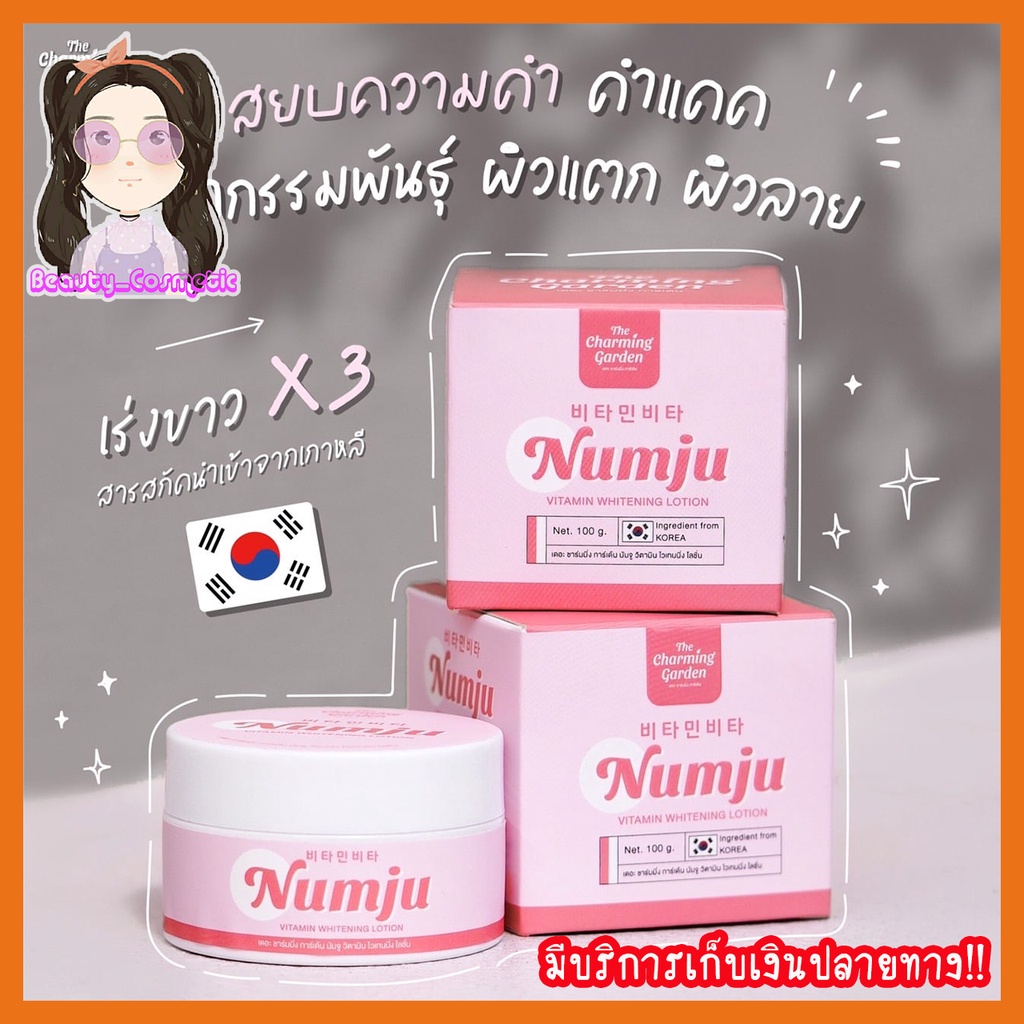 นัมจูโลชั่น หัวเชื้อโลชั่นวิตามินเกาหลีเข้มข้น ลดรอยแตกลาย Numju 100กรัม | Shopee Thailand