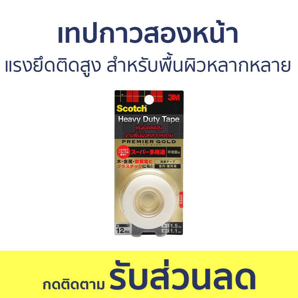 เทปกาวสองหน้า 3M Scotch แรงยึดติดสูง สำหรับพื้นผิวหลากหลาย Kps-12 - กาวสองหน้า | Shopee Thailand