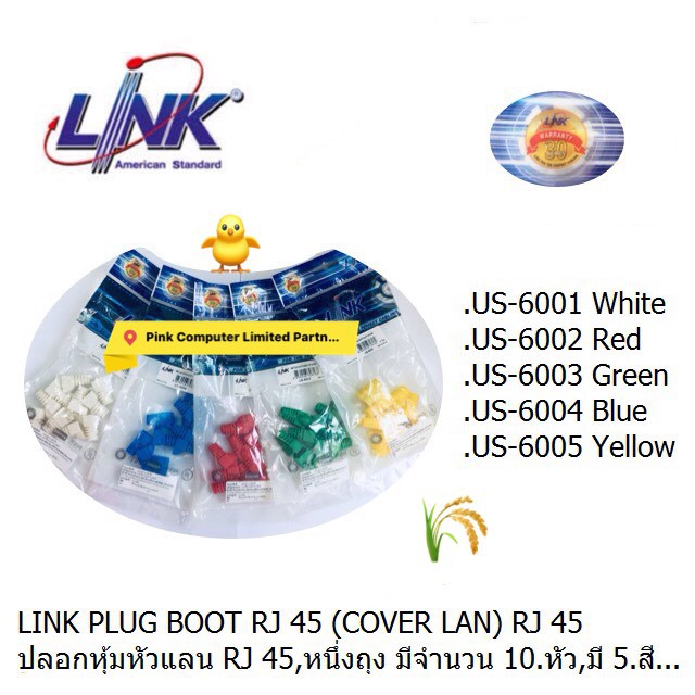 LINK Plug Boots RJ-45(US-6005-Y,6004-BL,6003-Gr,,6001-W)ปลอกหุ้มหัวแลน ...