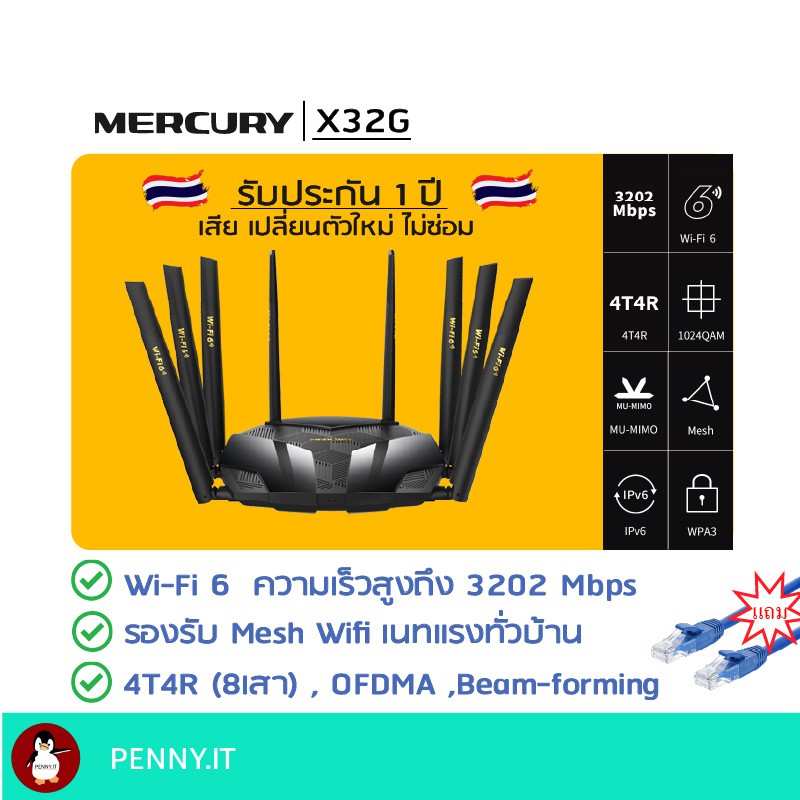 Mercury X32G เร้าเตอร์ Mesh WIFI 6 (8 เสา) MU-MIMO 4T4R แรงมากๆ ...