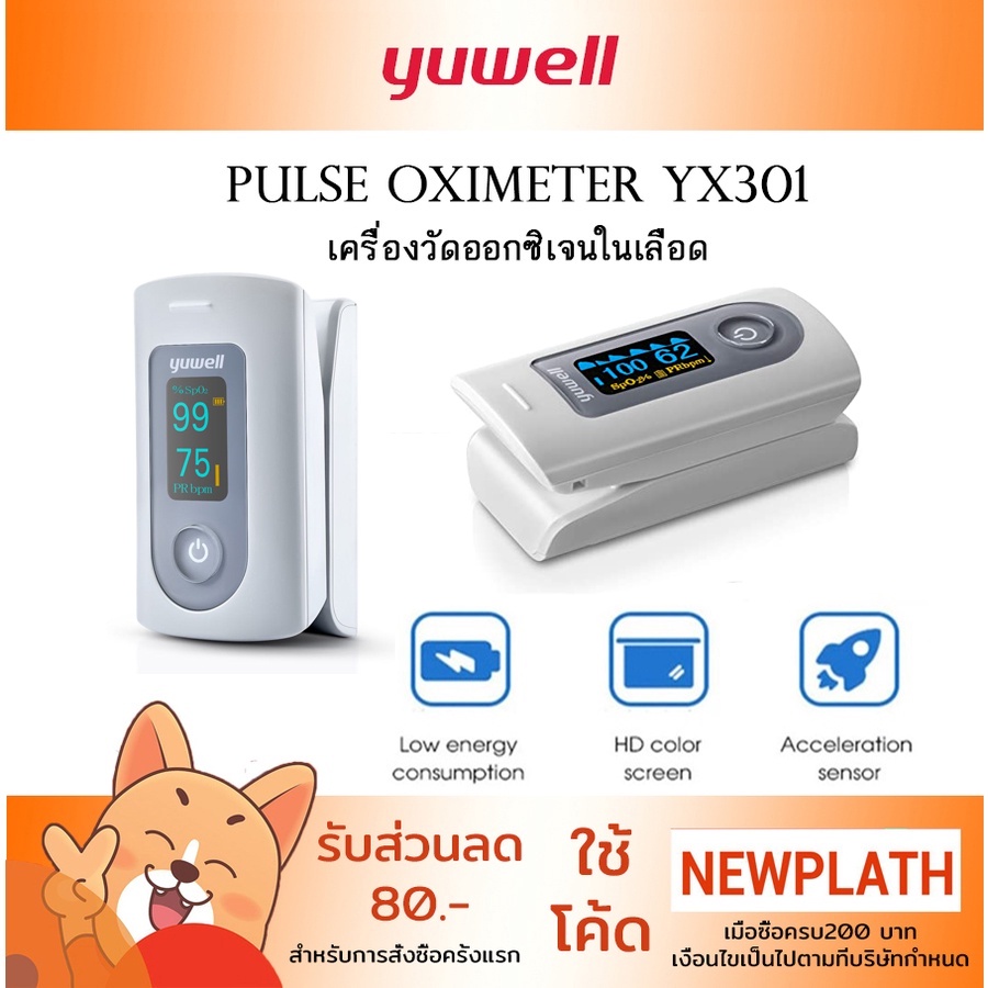 เครื่องวัดออกซิเจน ในเลือด Yuwell YX301 Finger Pulse Oximeter Clip ...