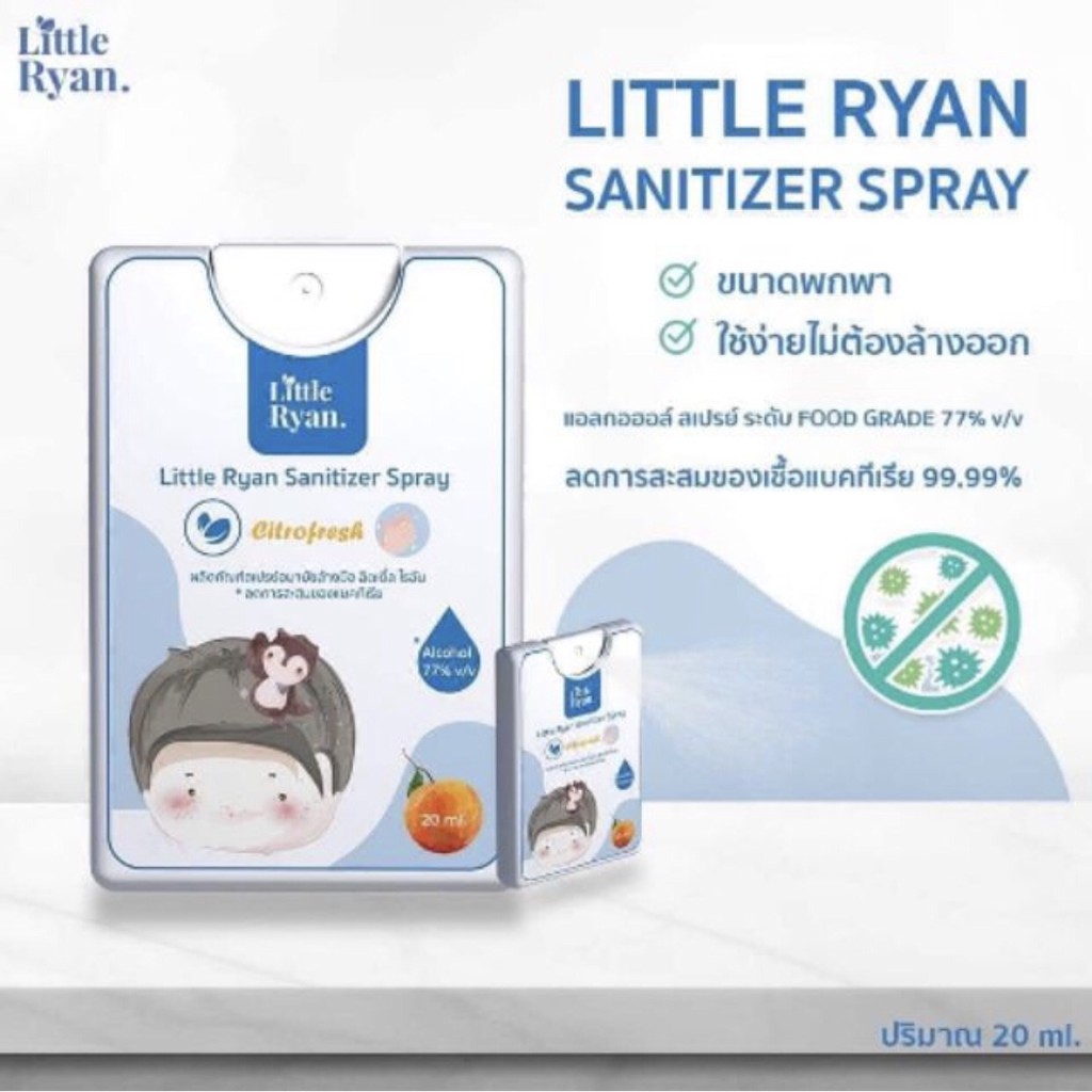 Little Ryan สเปรย์ 20 ml exp 31/3/22 ของแท้ 100 % | Shopee Thailand