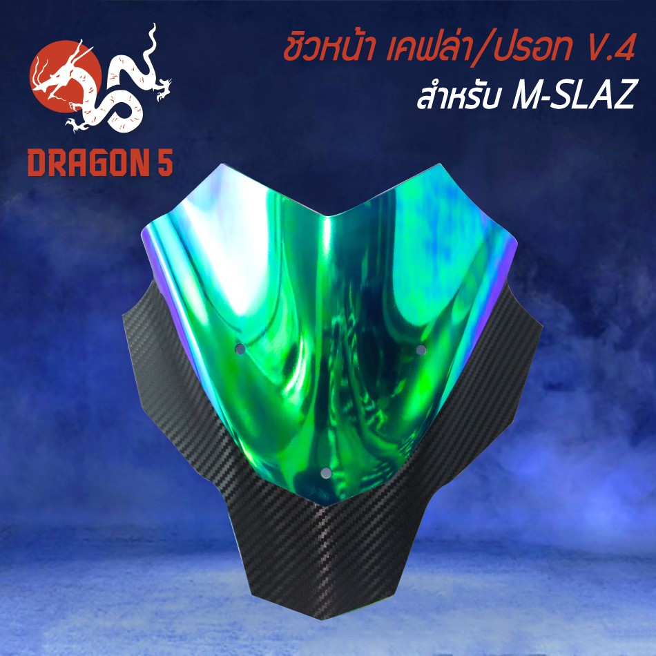 ชิวหน้า MSLAZ M-SLAZ V4(รหัส104) (เคฟล่า+ปรอท) | Shopee Thailand