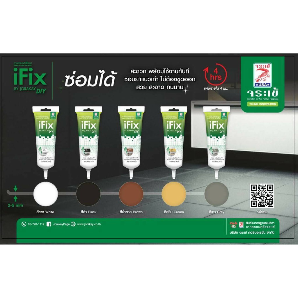กาวยาแนวสำเร็จรูป iFix ไอฟิกซ์ จระเข้ ขนาด 200 ml. | Shopee Thailand