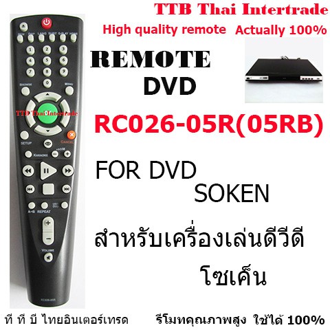 รีโมทเครื่องเล่นดีวีดีโซเค็น remote for dvd SOKEN | Shopee Thailand