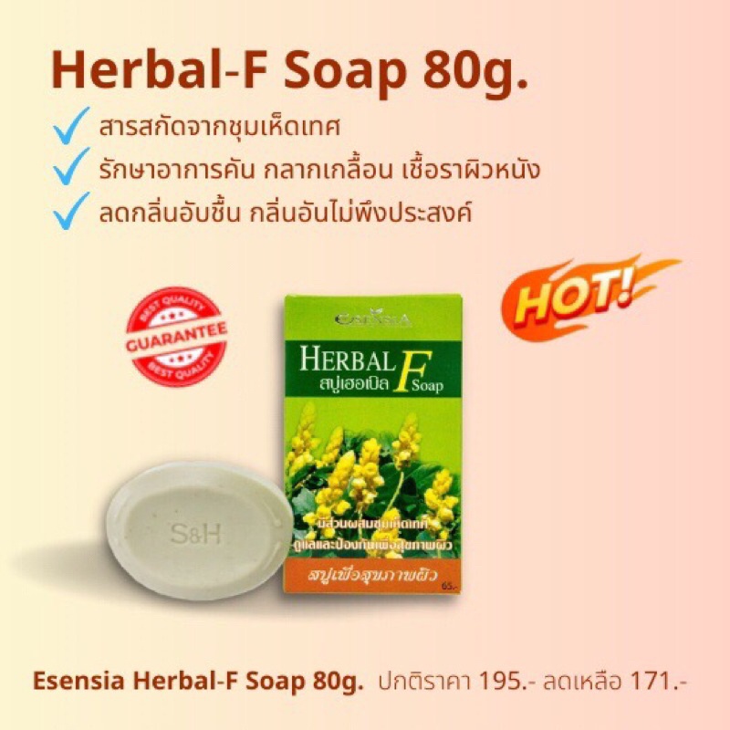 Esensia herbal-f soap 80g สบู่ลดเชื้อรา เชื้อแบคทีเรีย | Shopee Thailand