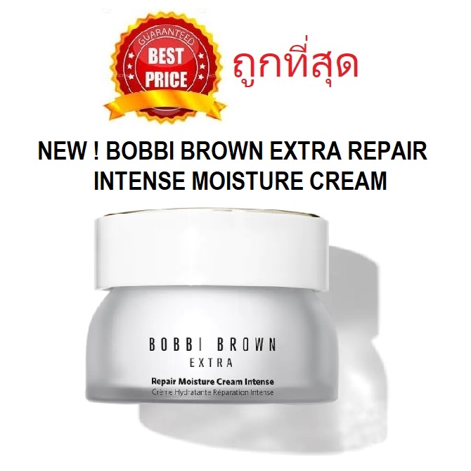 Beauty-Siam แท้ทั้งร้าน !! แบ่งขายครีมฟื้นฟูผิวตัวดัง BOBBI BROWN EXTRA ... Beauty-Siam แท้ทั้งร้าน !! แบ่งขายครีมฟื้นฟูผิวตัวดัง BOBBI BROWN EXTRA ...